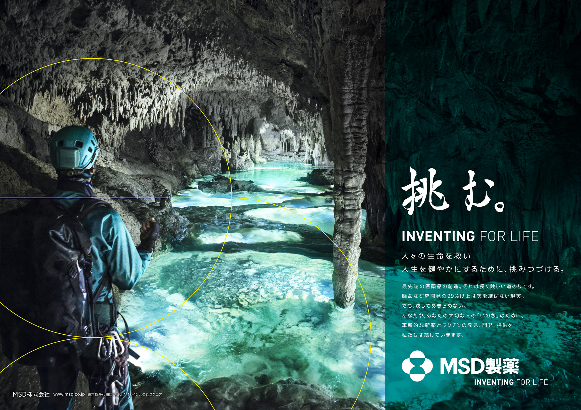 MSD製薬 『INVENTING FOR LIFE 』2019 | tank inc.